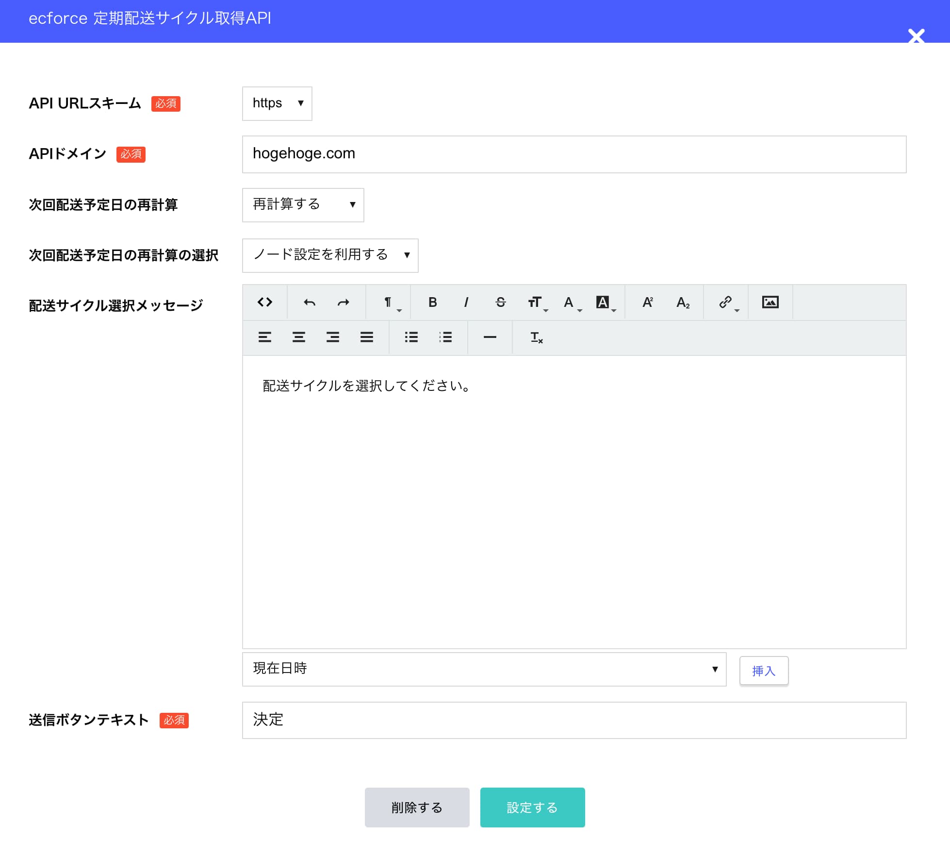 【シナリオエディタ】外部連携API – ecforce chat faq