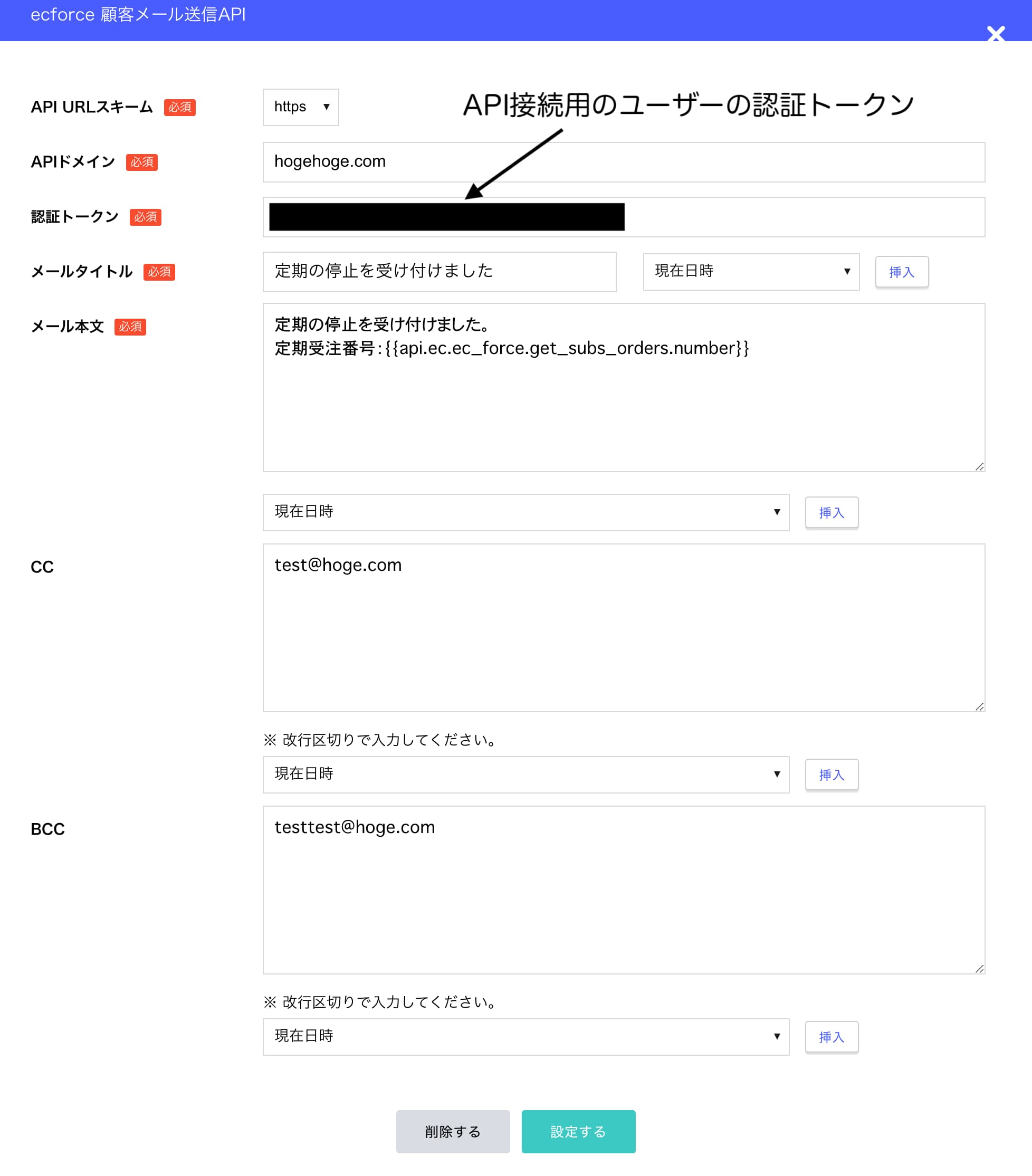 【シナリオエディタ】外部連携API – ecforce chat faq