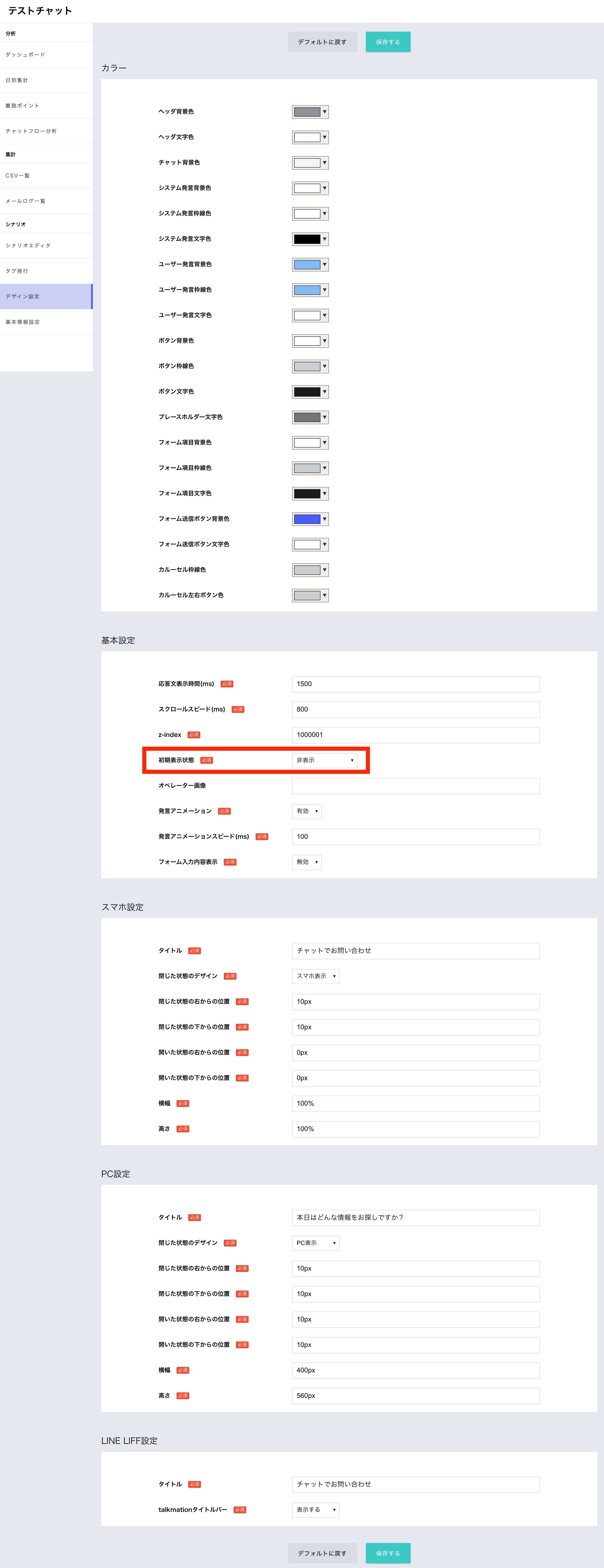 任意のバナーをクリックしてecforce chatを起動する方法を教えてください。 – ecforce chat faq