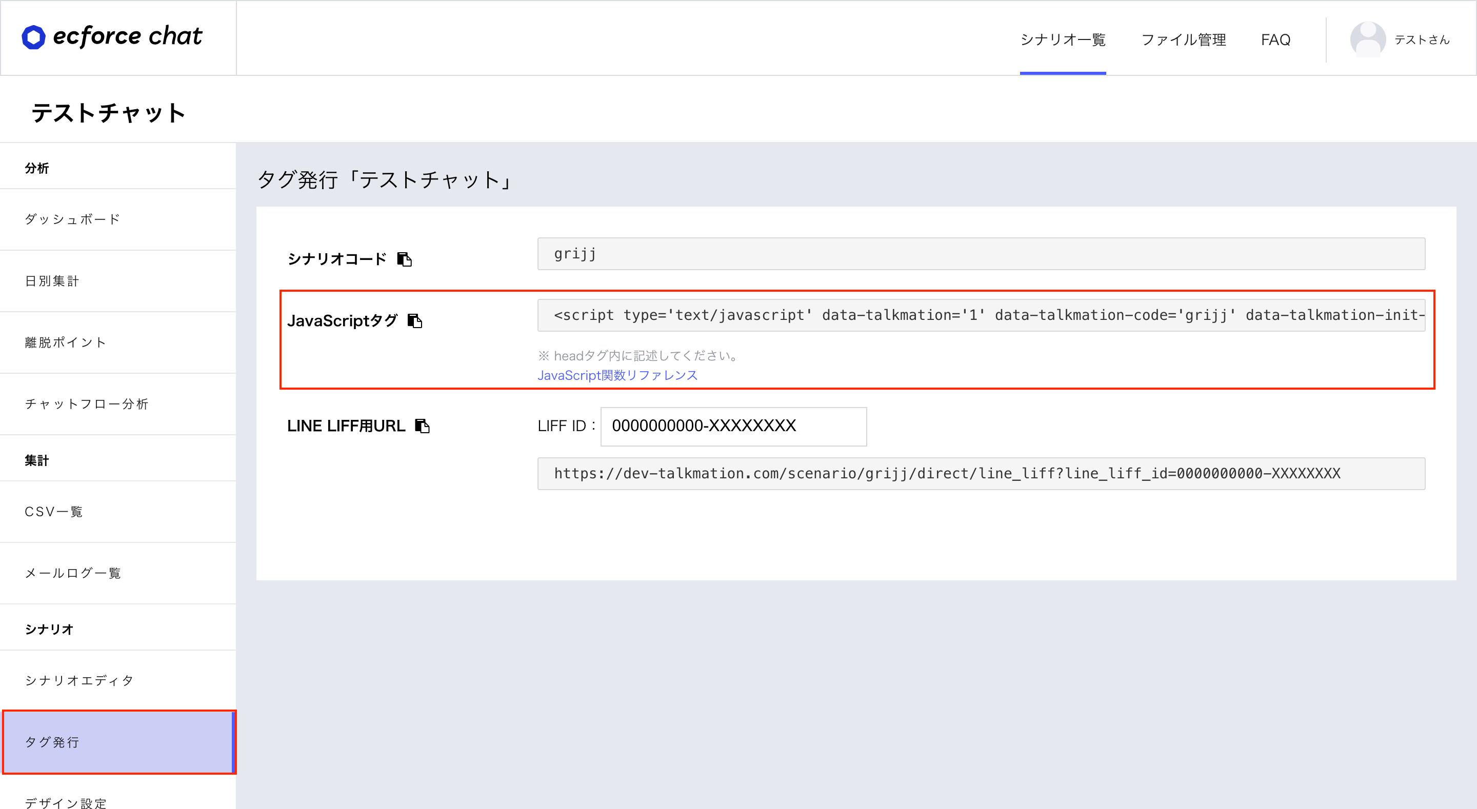 CTAボタンをクリックした際にecforce chatを起動させる方法が知りたい。 – ecforce chat faq