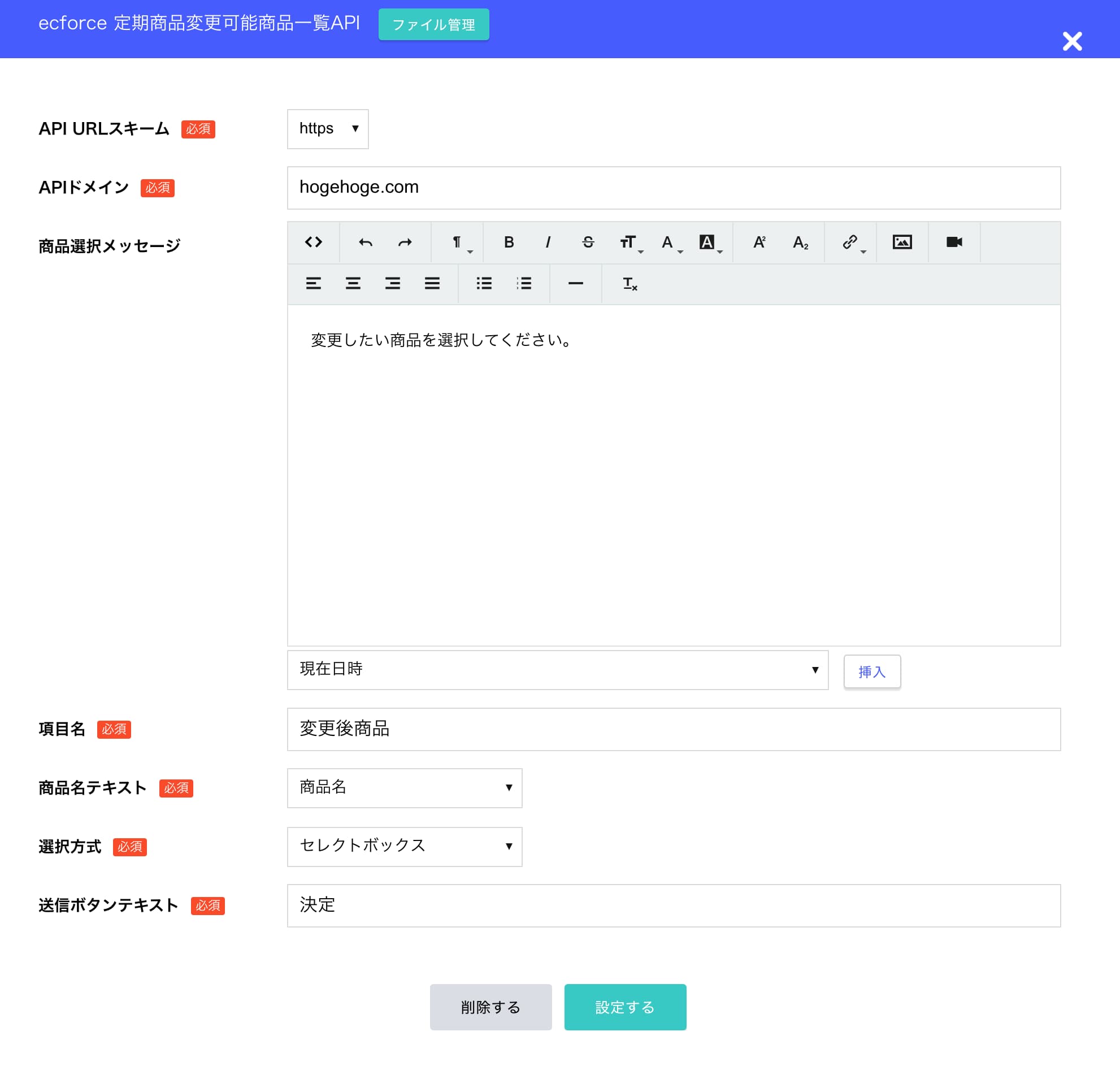【シナリオエディタ】外部連携API – ecforce chat faq