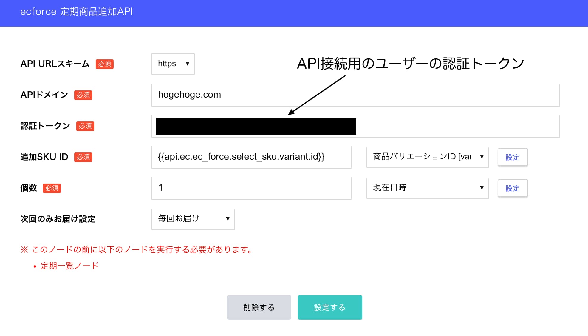 【シナリオエディタ】外部連携API – ecforce chat faq