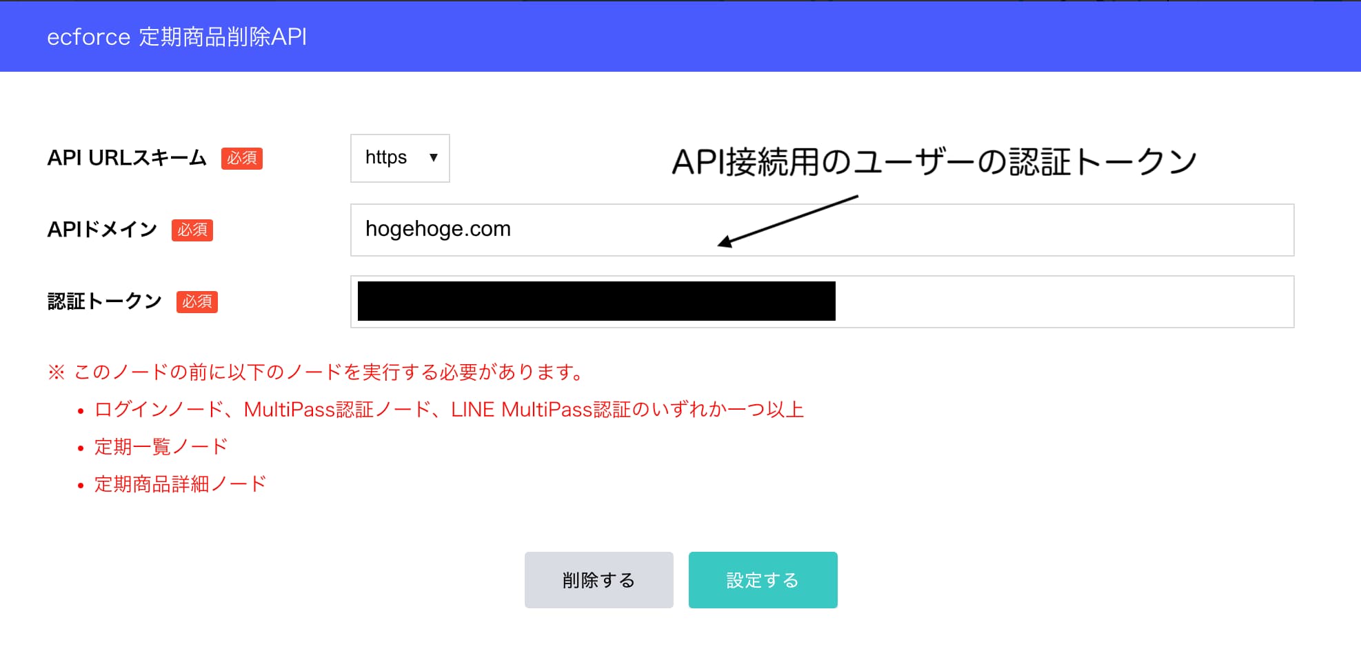 【シナリオエディタ】外部連携API – ecforce chat faq
