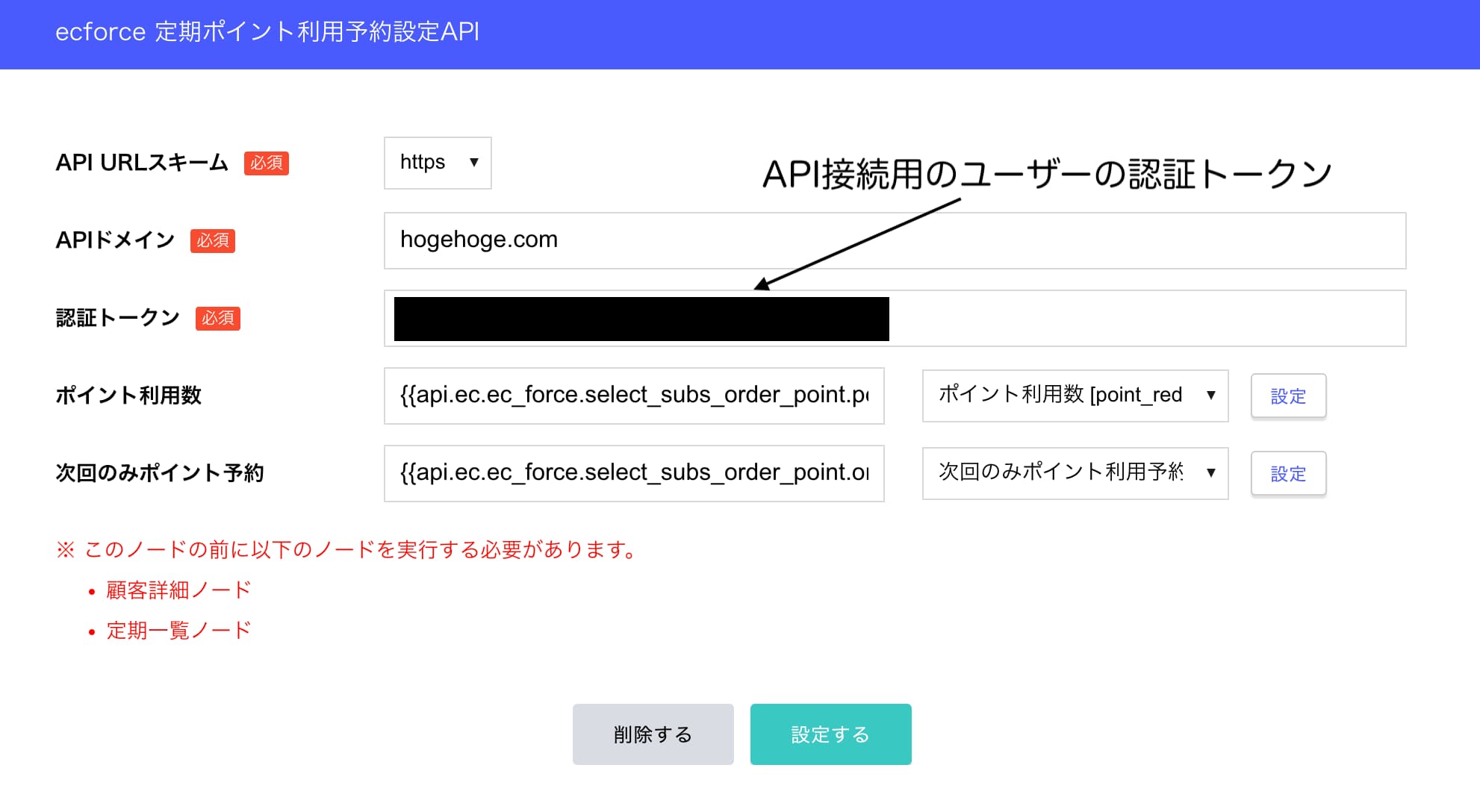 定期に対してポイント利用の予約をするシナリオ作成方法 – ecforce chat faq