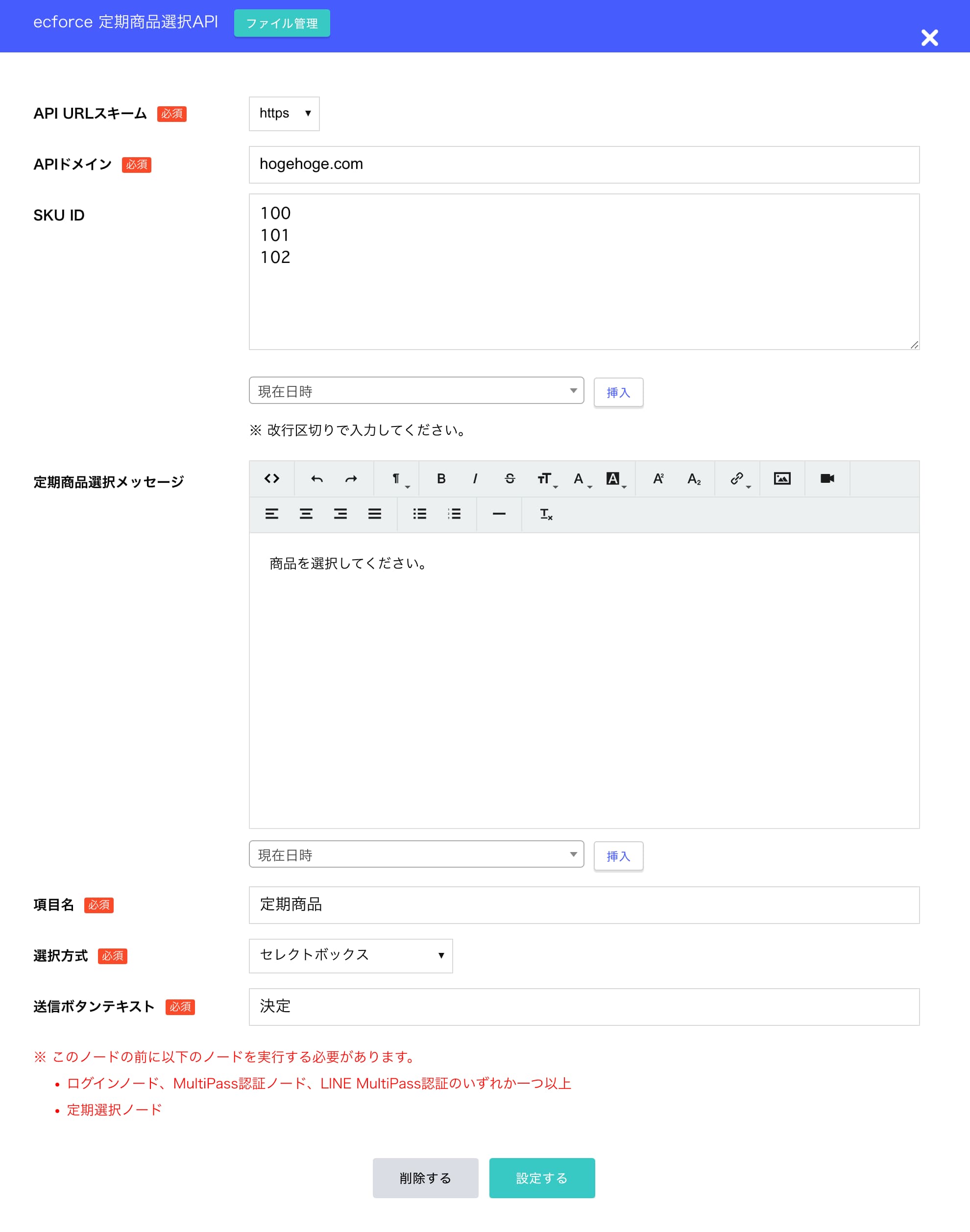 【シナリオエディタ】外部連携API – ecforce chat faq