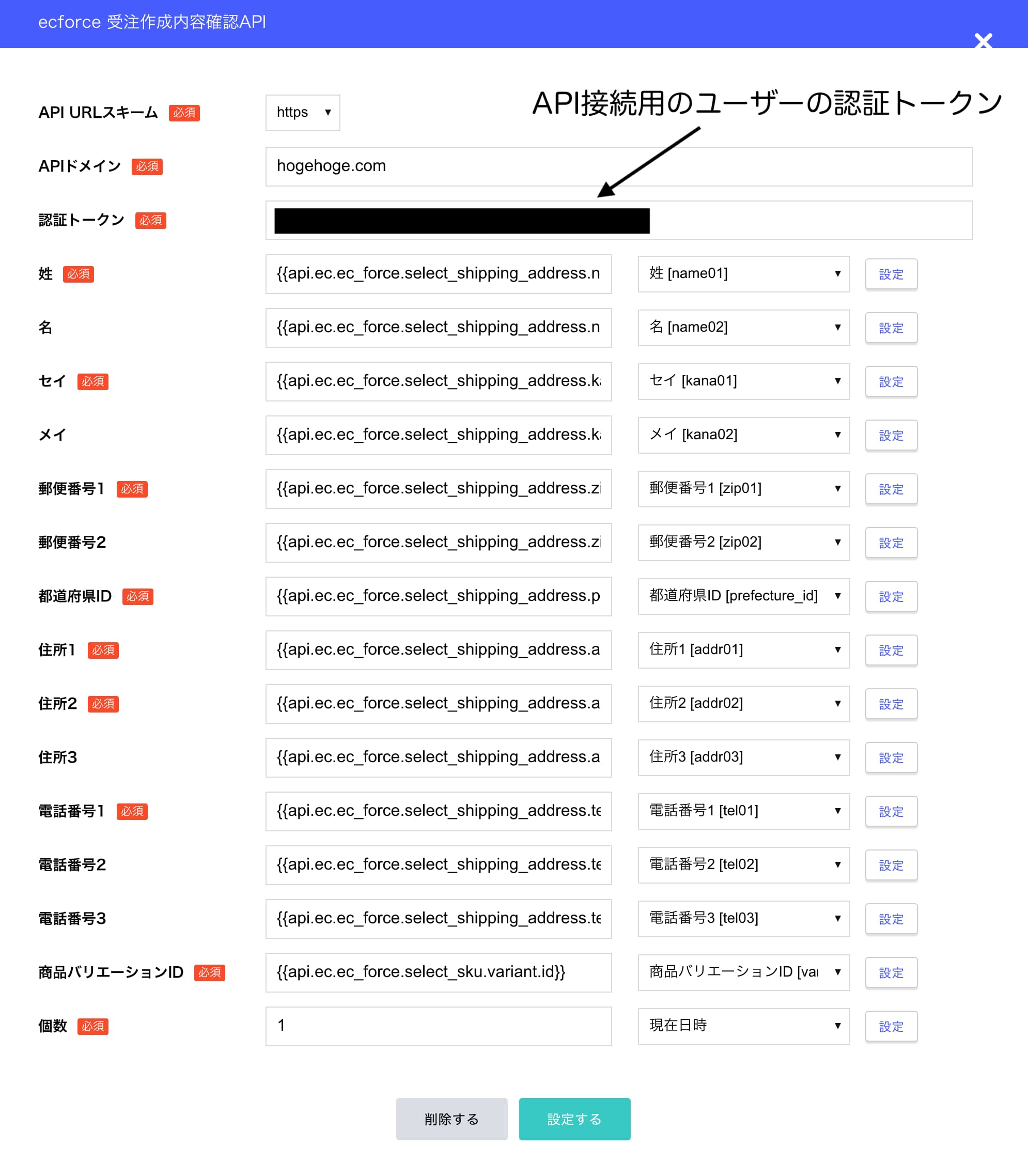 受注作成のシナリオ作成方法 – ecforce chat faq