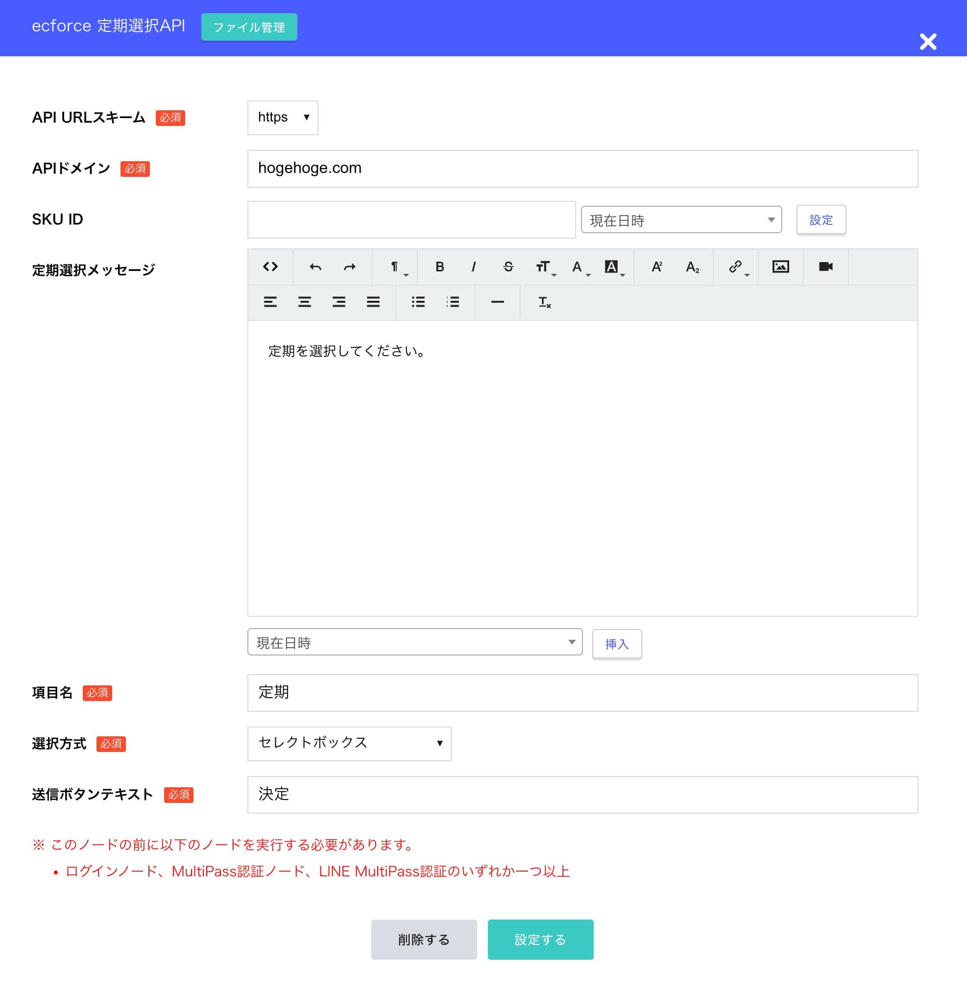 商品ごとに異なるメッセージを表示するシナリオ作成方法 – ecforce chat faq
