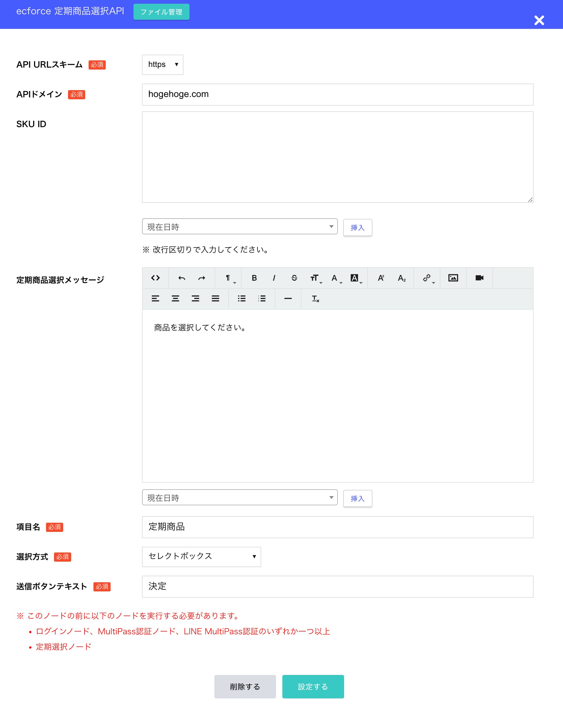 商品変更のシナリオ作成方法 – ecforce chat faq