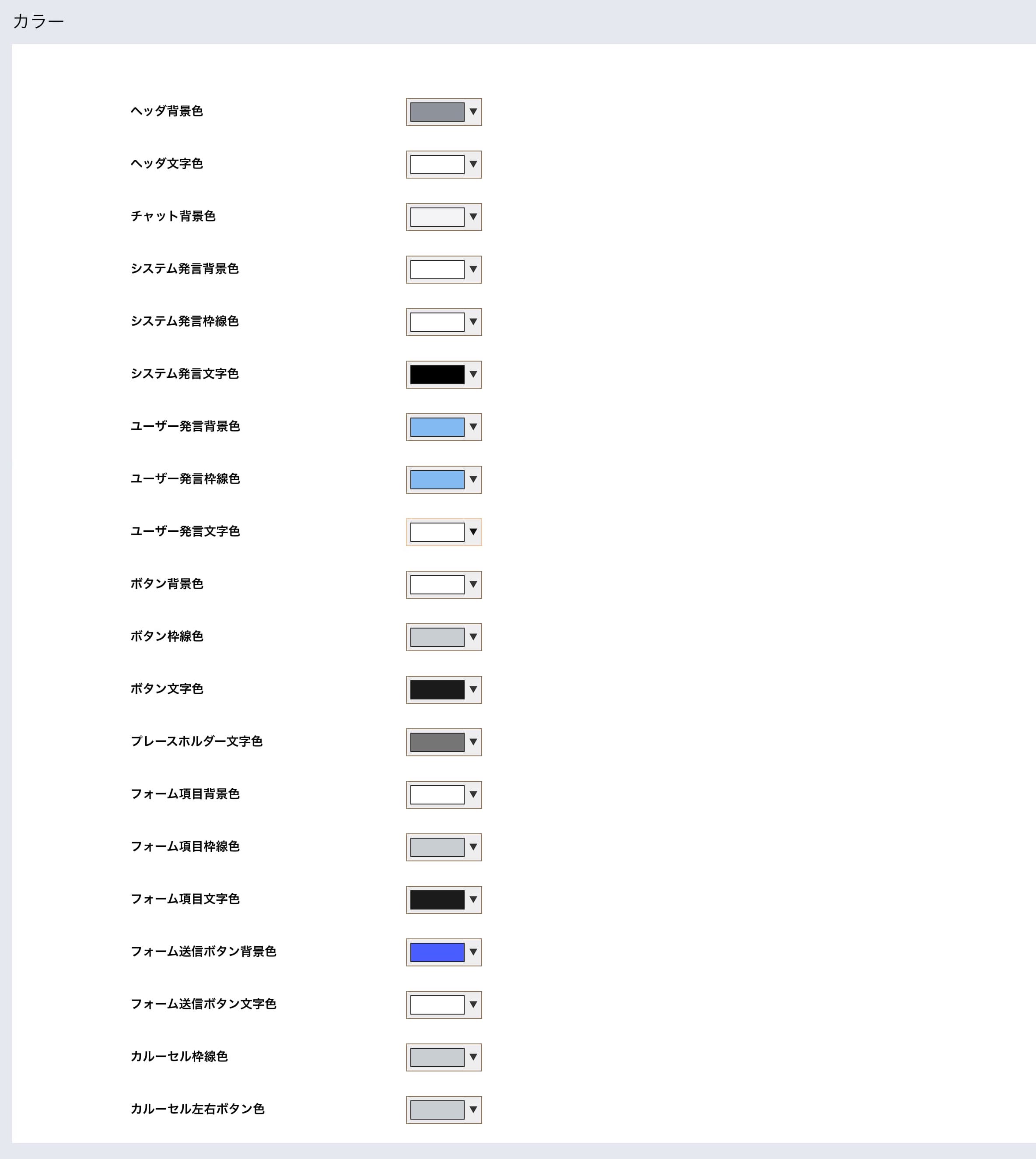 デザイン設定 – ecforce chat faq