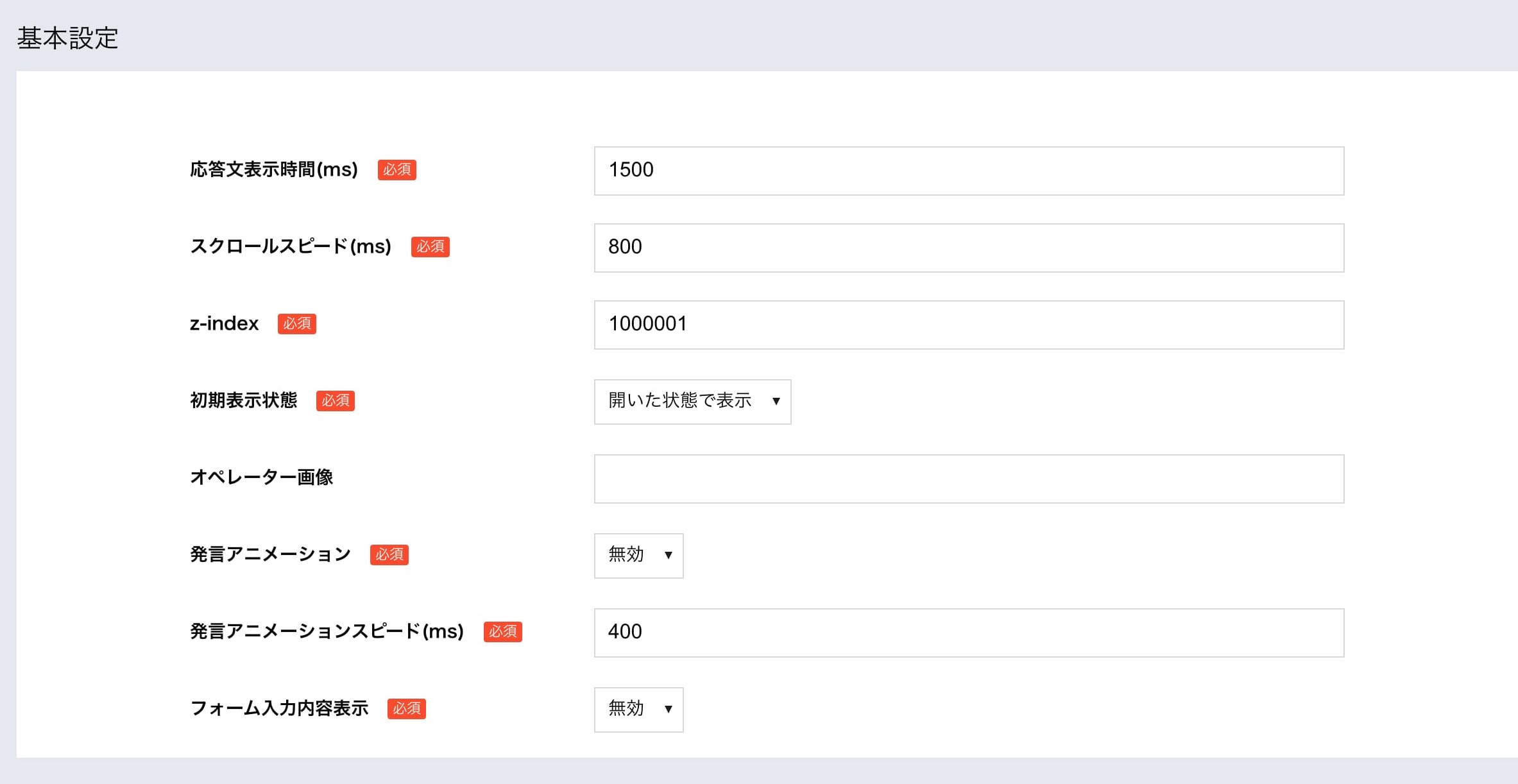 デザイン設定 – ecforce chat faq