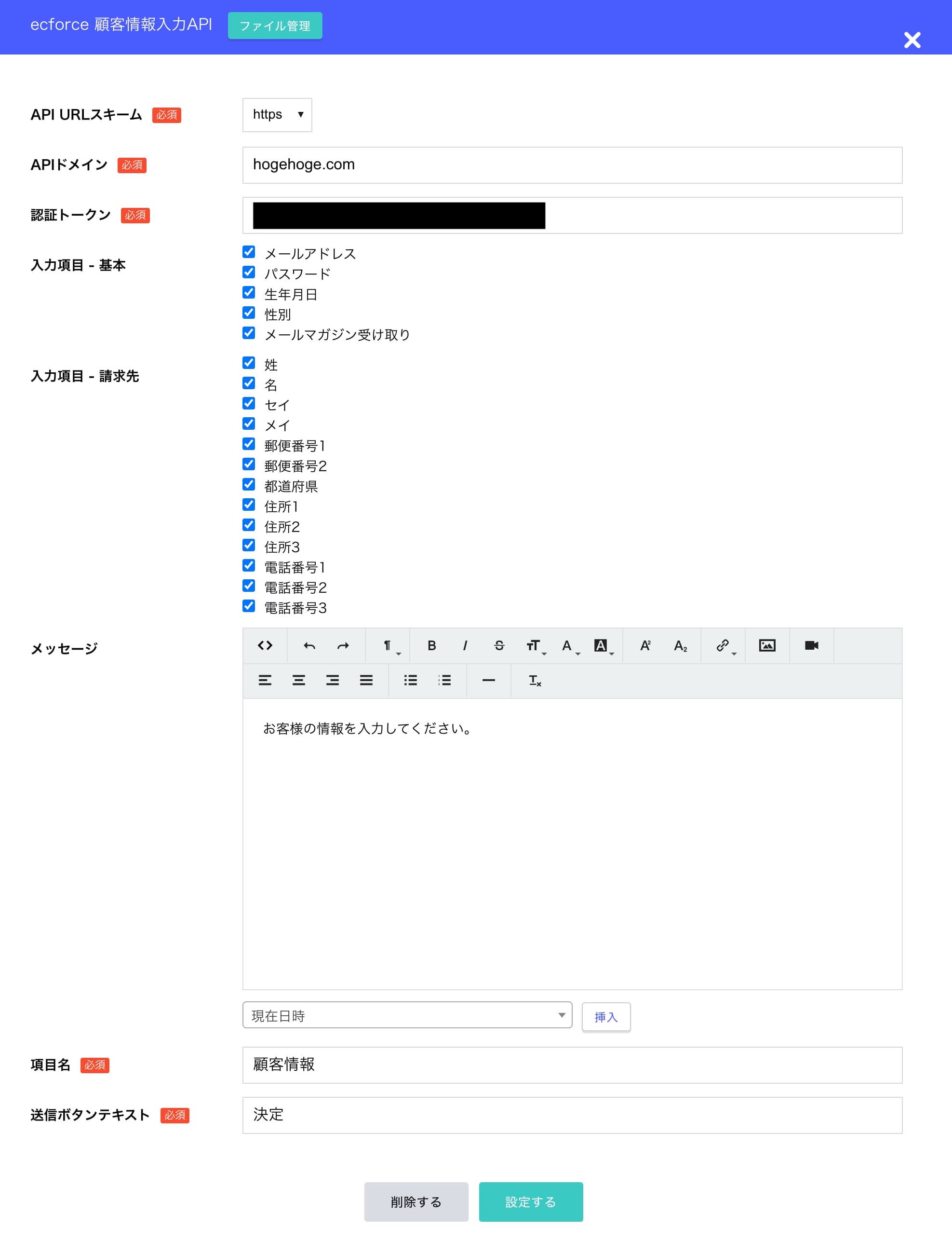 【シナリオエディタ】外部連携API – ecforce chat faq