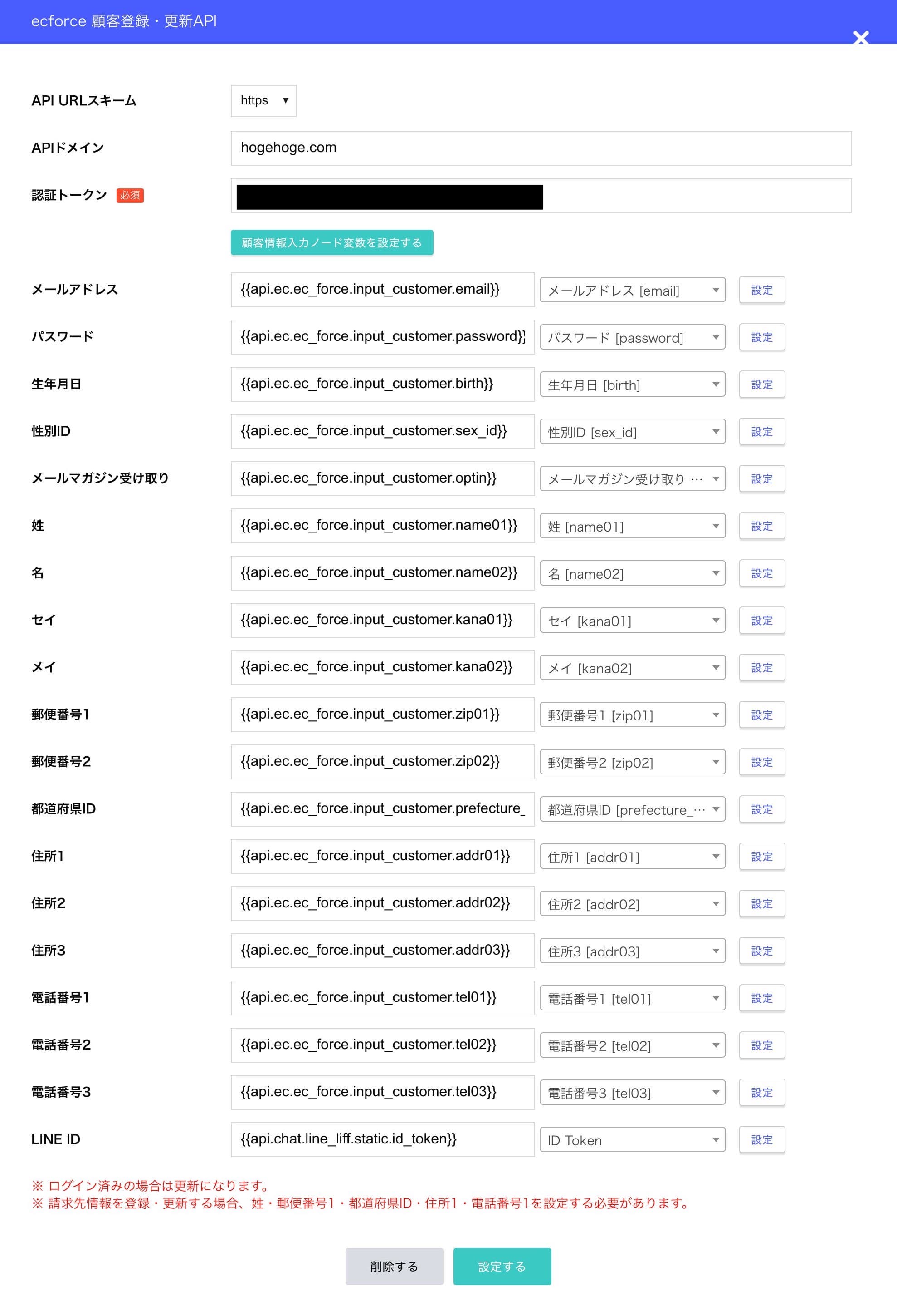 【シナリオエディタ】外部連携API – ecforce chat faq