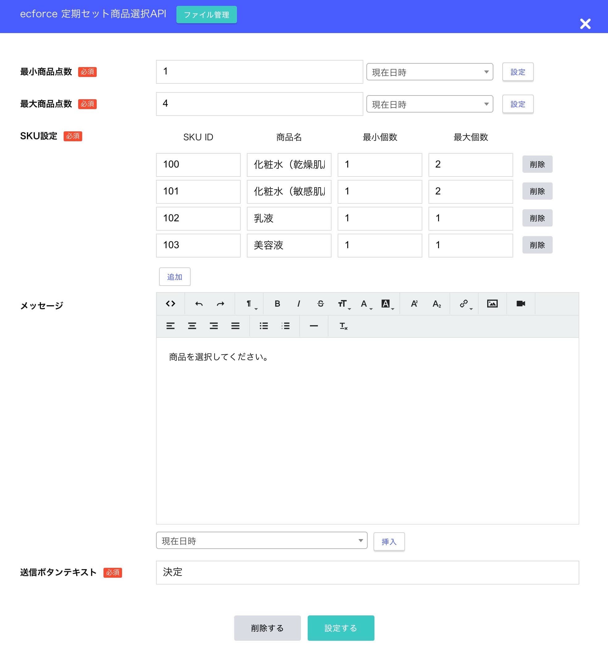 【シナリオエディタ】外部連携API – ecforce chat faq
