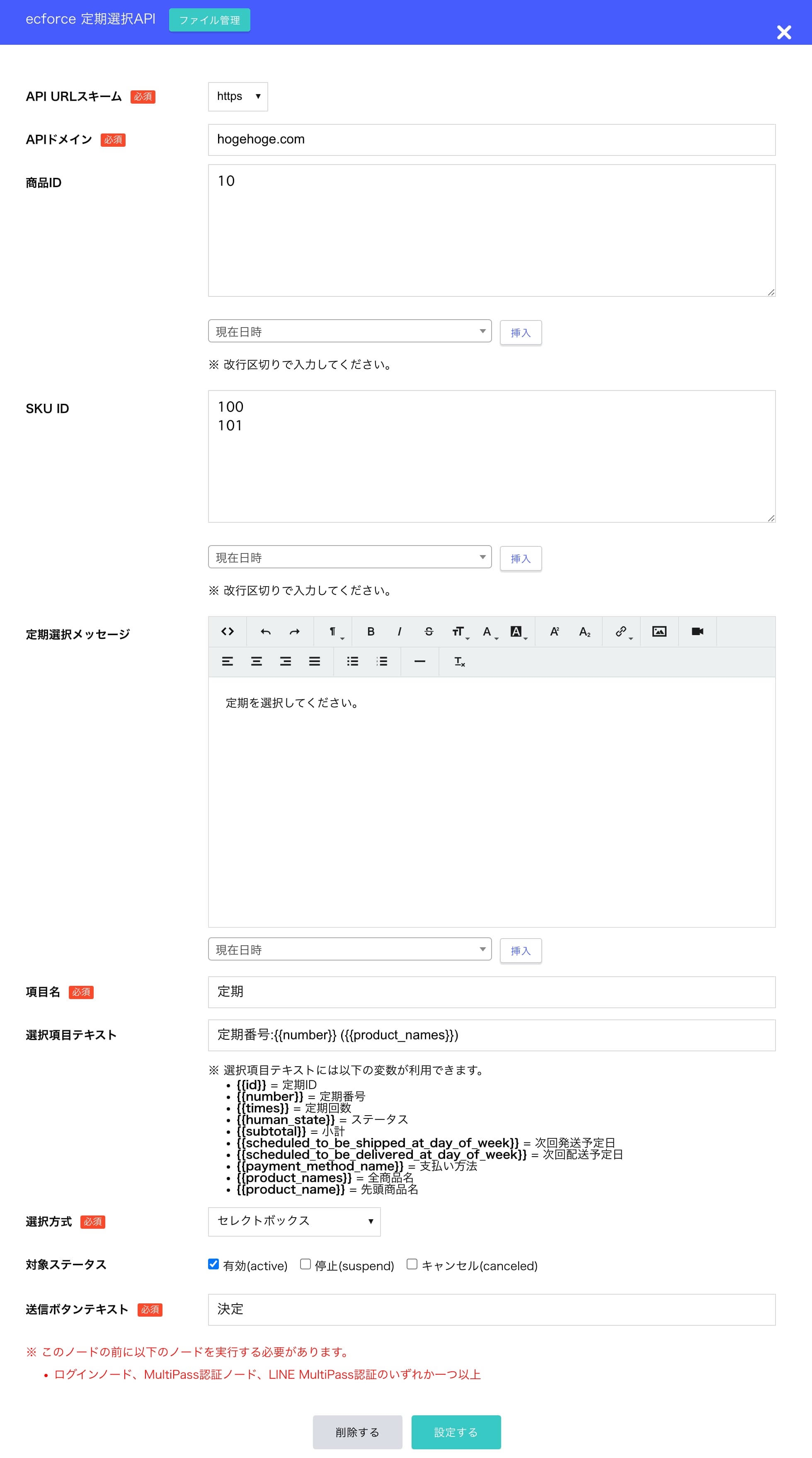 【シナリオエディタ】外部連携API – ecforce chat faq