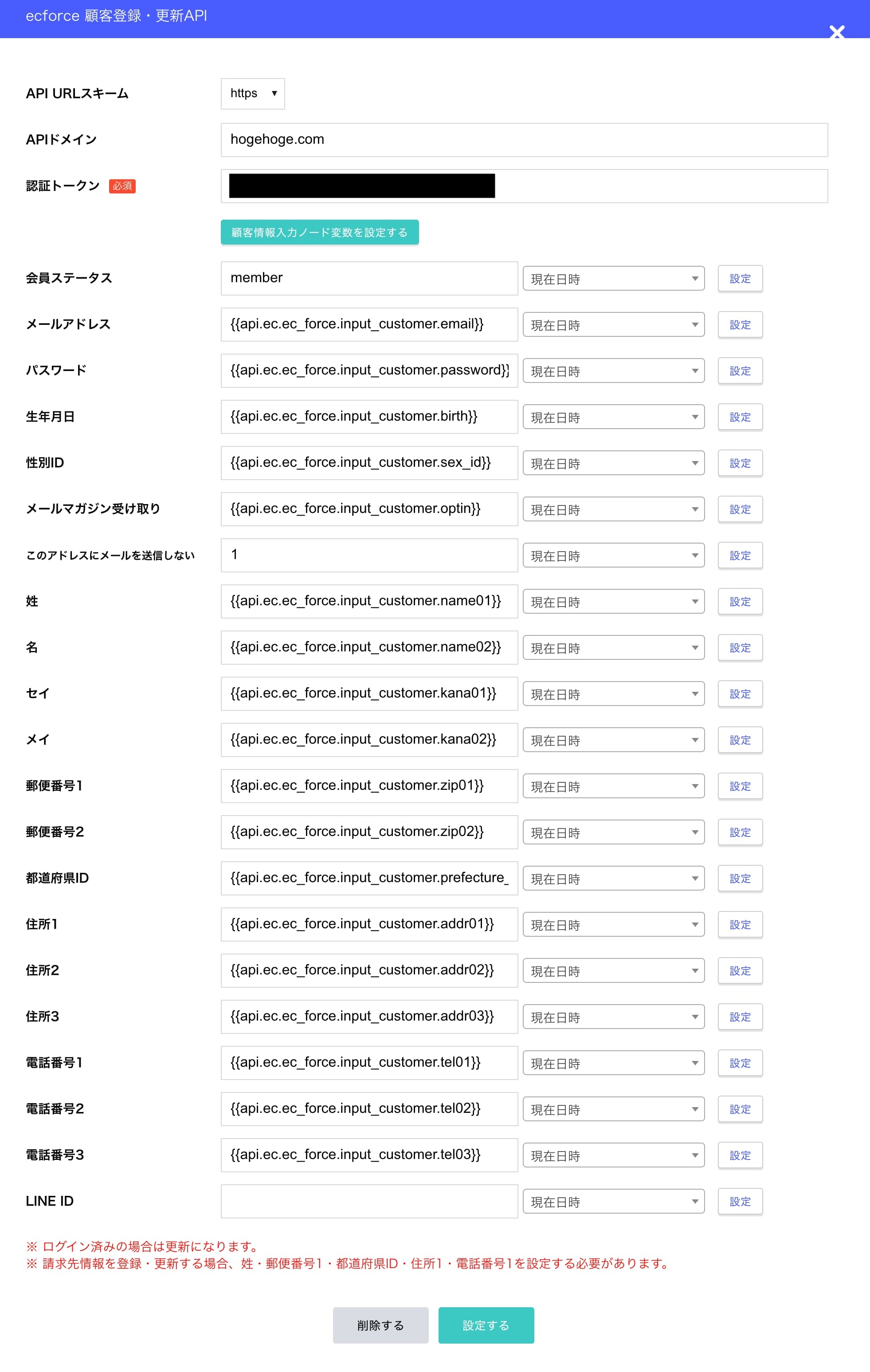 【シナリオエディタ】外部連携API – ecforce chat faq