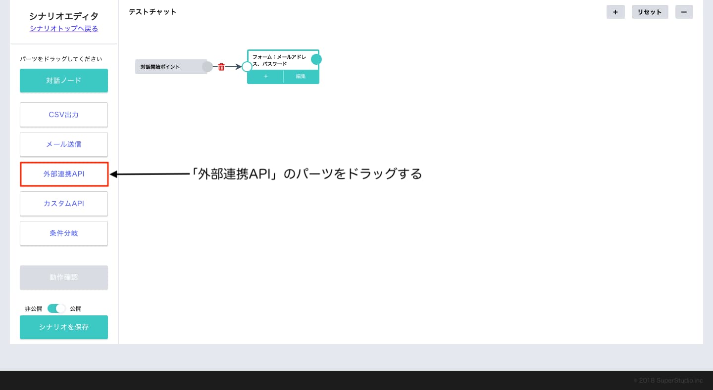 【シナリオエディタ】外部連携API – ecforce chat faq