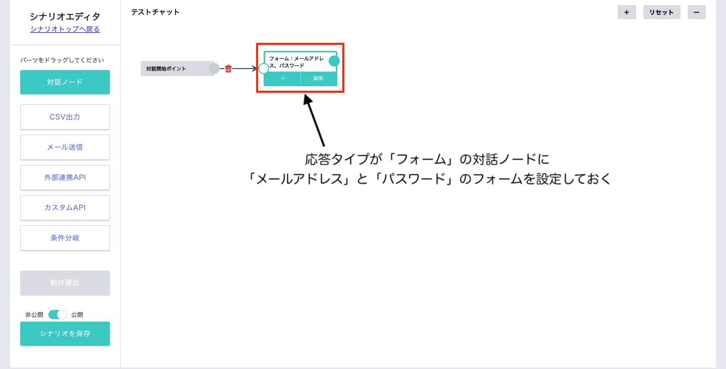 【シナリオエディタ】外部連携API – ecforce chat faq