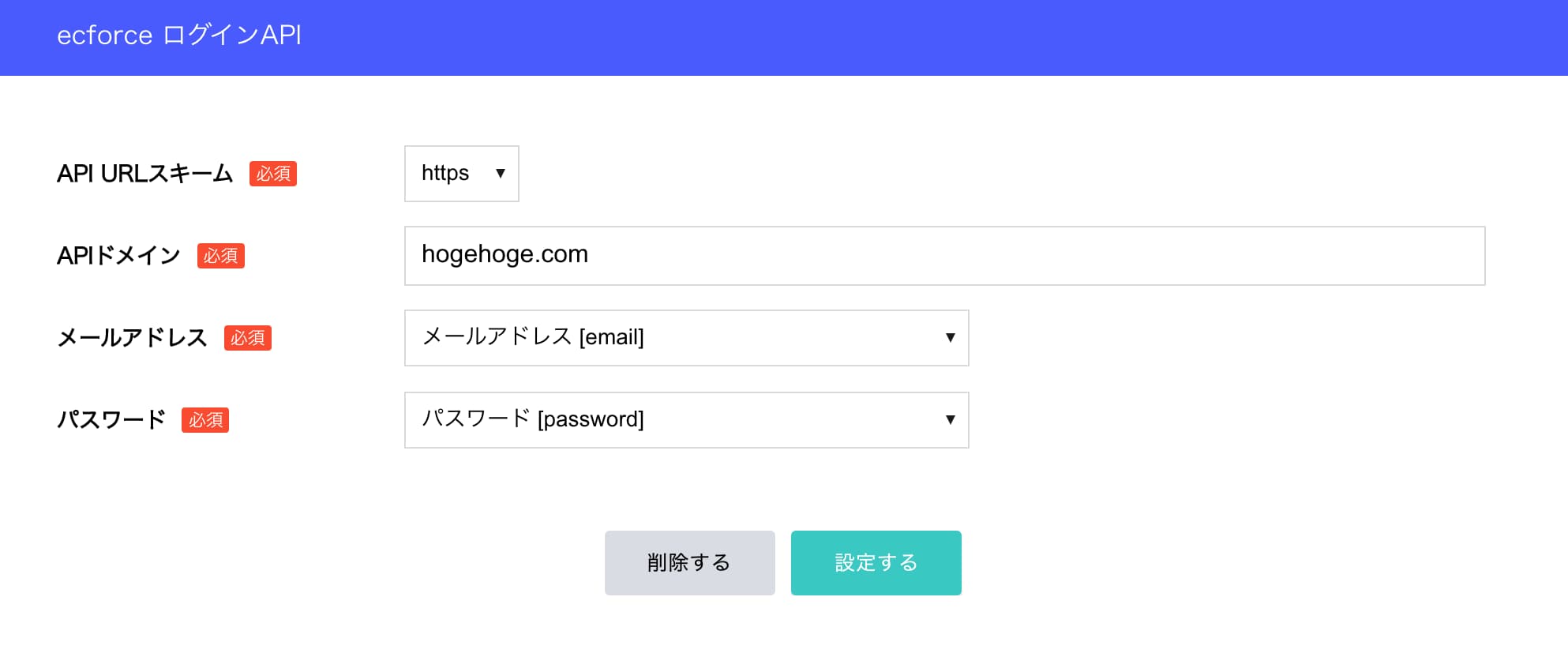 【シナリオエディタ】外部連携API – ecforce chat faq