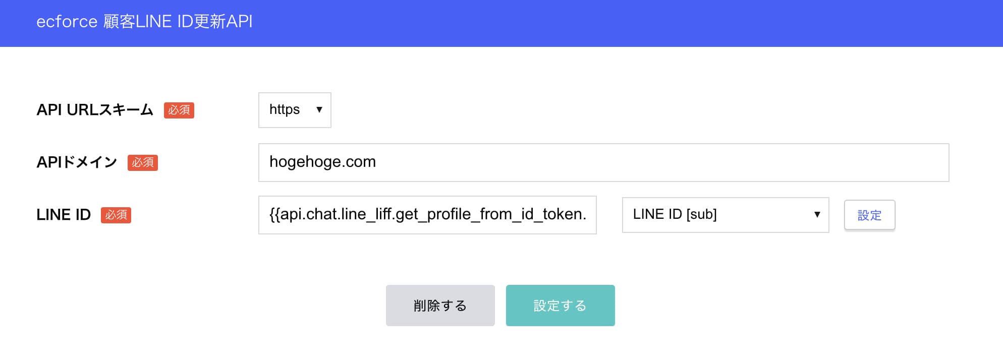 【シナリオエディタ】外部連携API – ecforce chat faq